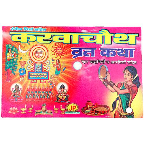 Buy Pearlfiesta Karwachauth Vrat Katha Book Online at Best Price of Rs ...
